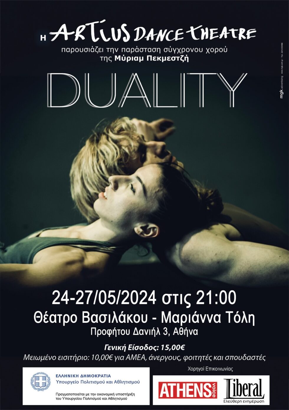 «DUALITY» παράσταση χορού από την Artius Dance Theatre - Θέατρο ...